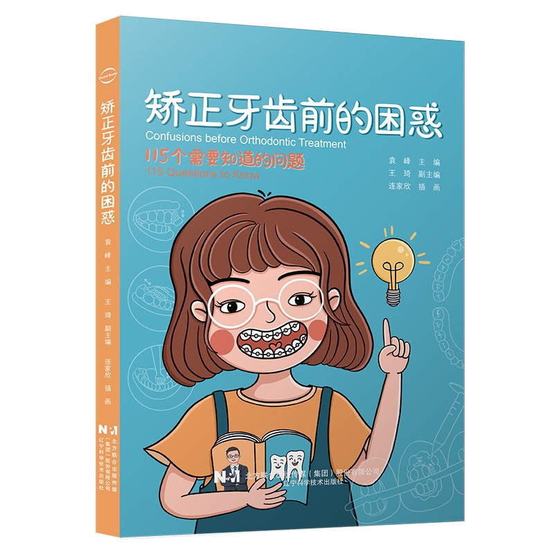 【现货速发】矫正牙齿前的困惑