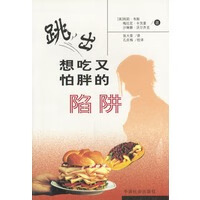 跳出想吃又怕胖的陷阱 利莉·韦斯【，放心购买】