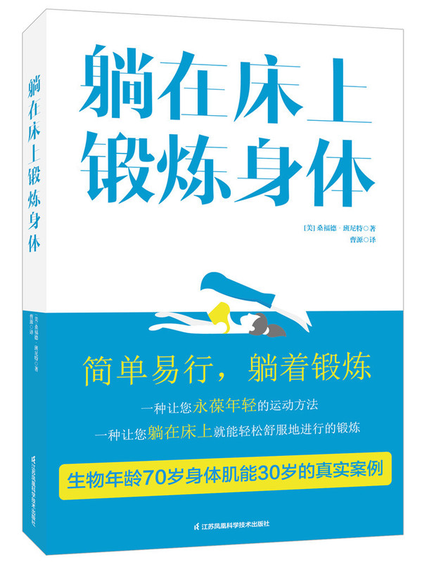 【书】躺在床上锻炼身体