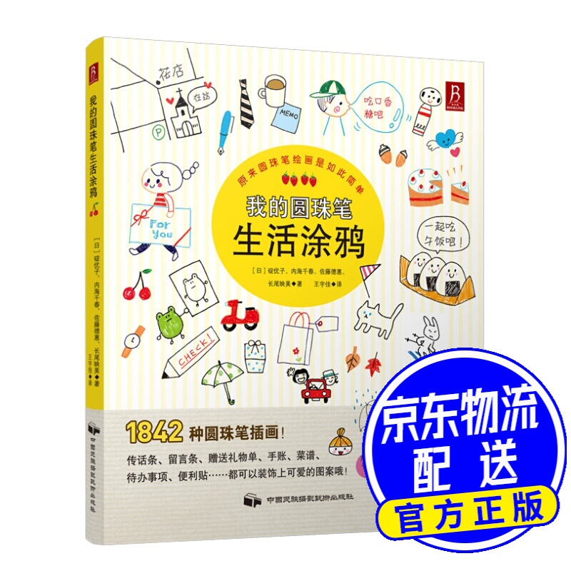 我的圆珠笔生活涂鸦