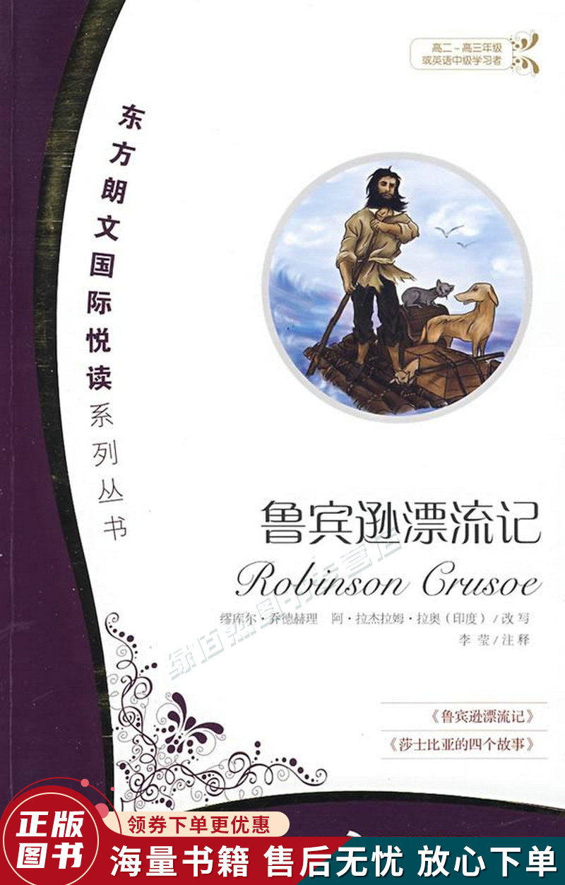 鲁宾逊漂流记