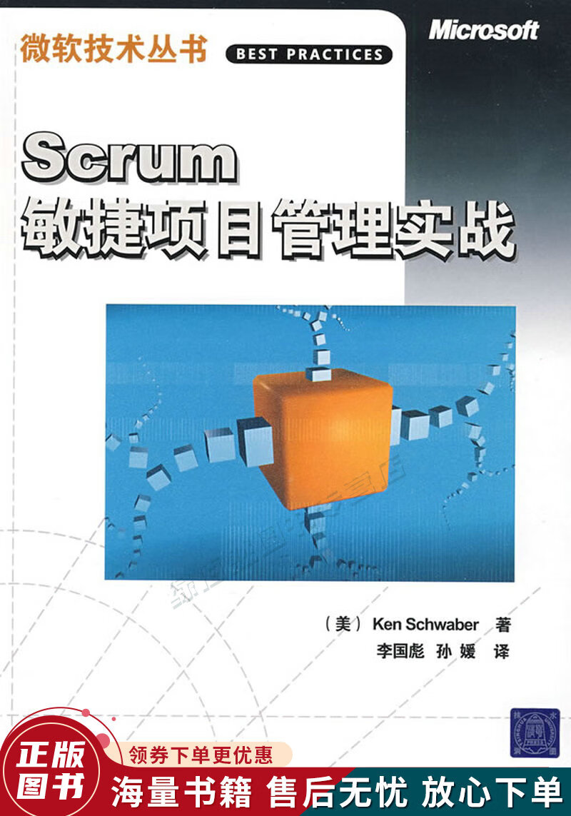 Scrum敏捷项目管理实战
