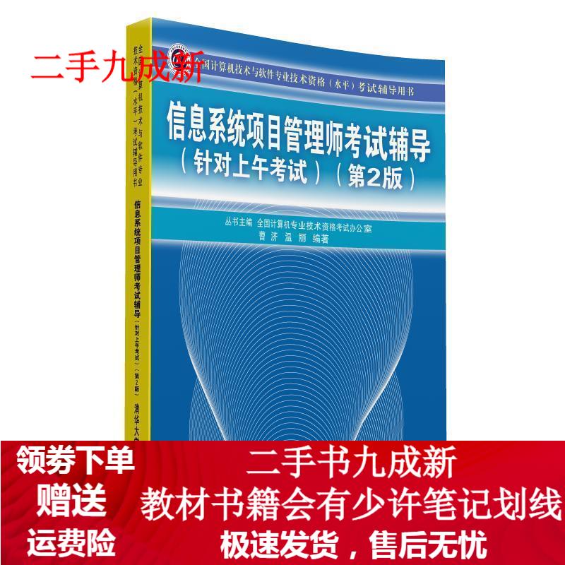 信息系统项目管理师考试辅导