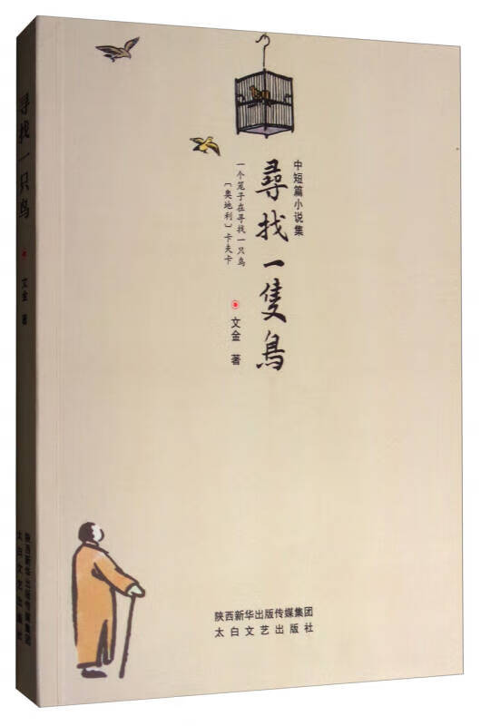 【书】寻找一只鸟