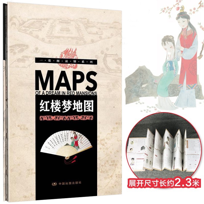 2022年 一张图读懂系列红楼梦地图