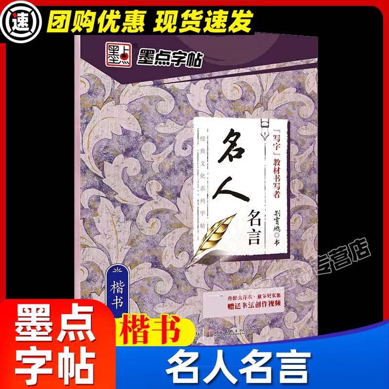 墨点字帖 附模拟书法试卷 基本笔画偏旁部首间架结构硬笔钢笔 名人名言