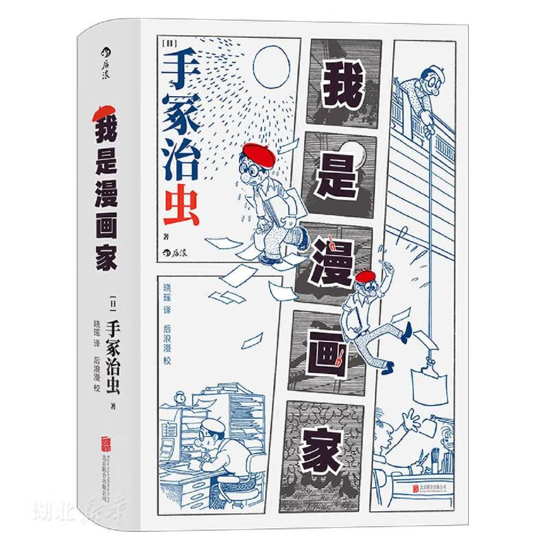 我是漫画家