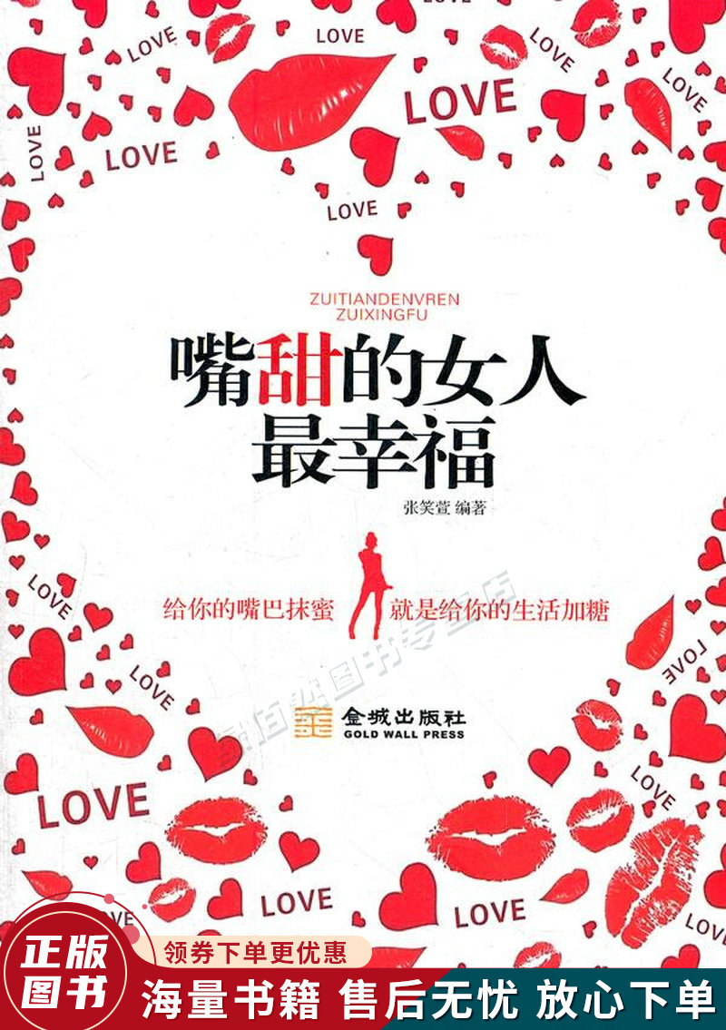嘴甜的女人幸福