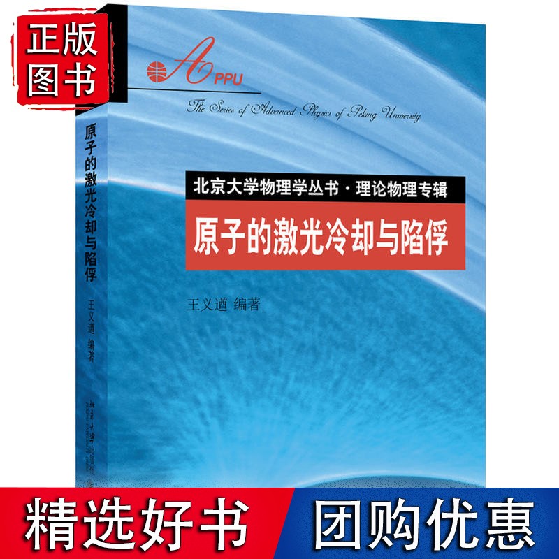 原子的激光冷却与陷俘