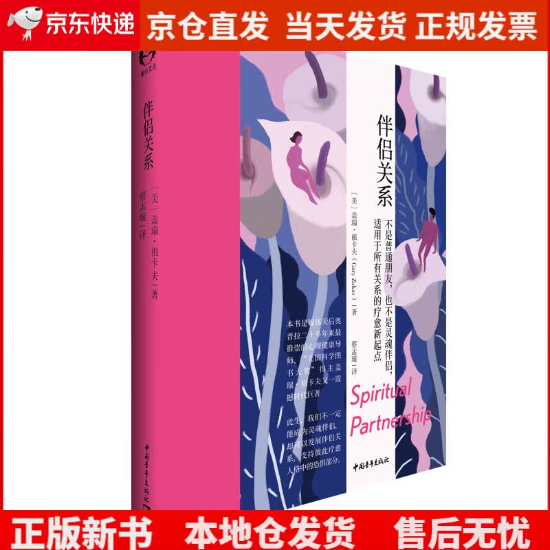 伴侣关系《现货速发》，