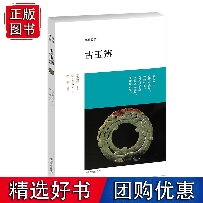 古玉辨
