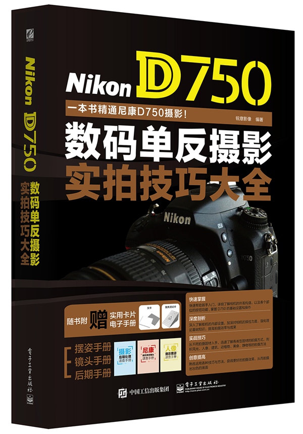 Nikon D750数码单反摄影实拍技巧大全 锐意影像 编著