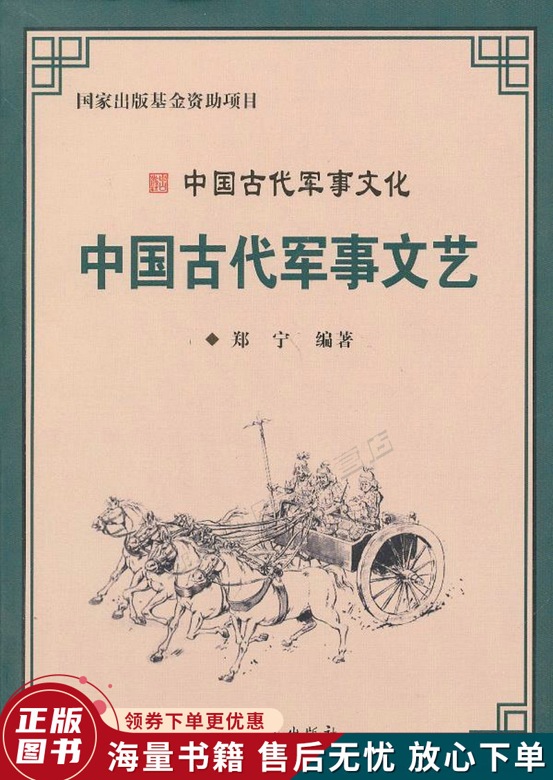 中国古代军事文艺