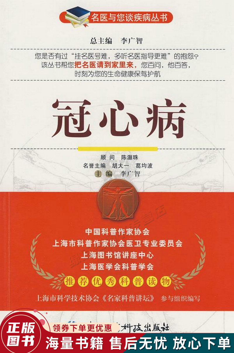 冠心病