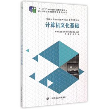 计算机文化基础 杨桂,陈继 编 9787561194096
