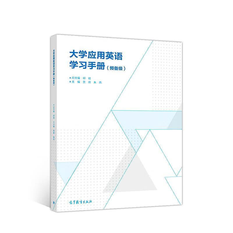 大学应用英语学习手册【好书，下单速发】