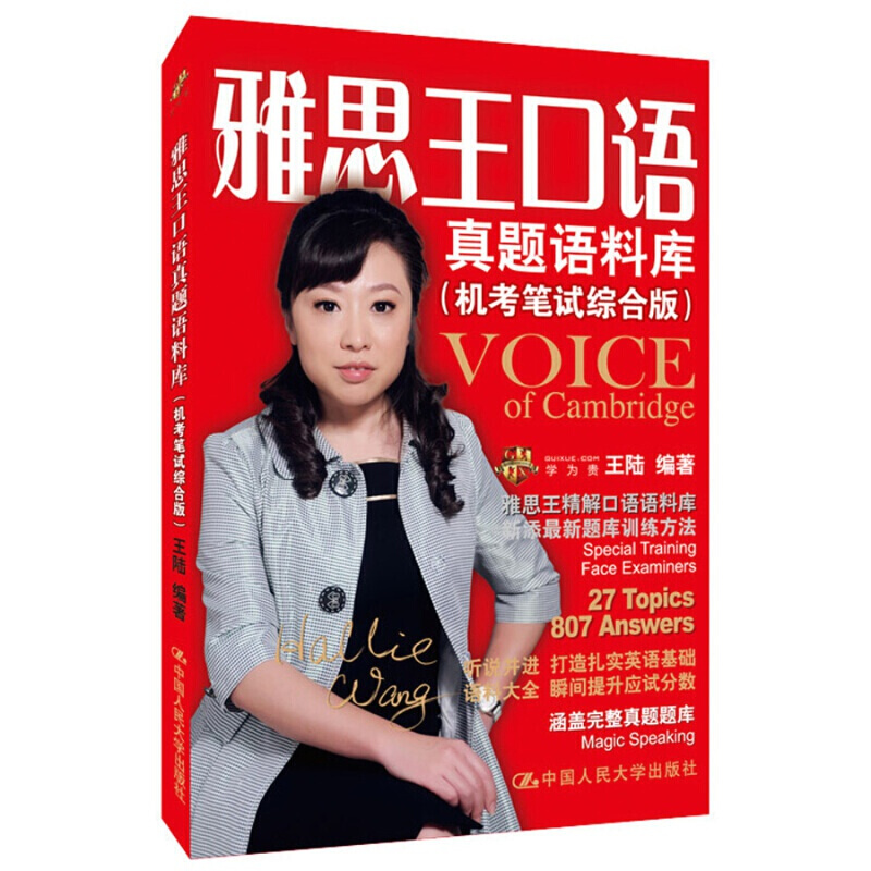 雅思王语料库 听说读写 口语真题语料库