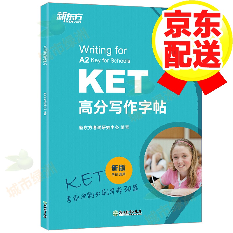 新东方 KET外语学习考试真题词汇留学指南 KET高分写作字帖