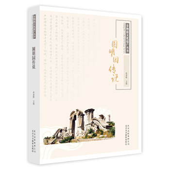 圆明园传说 崔墨卿