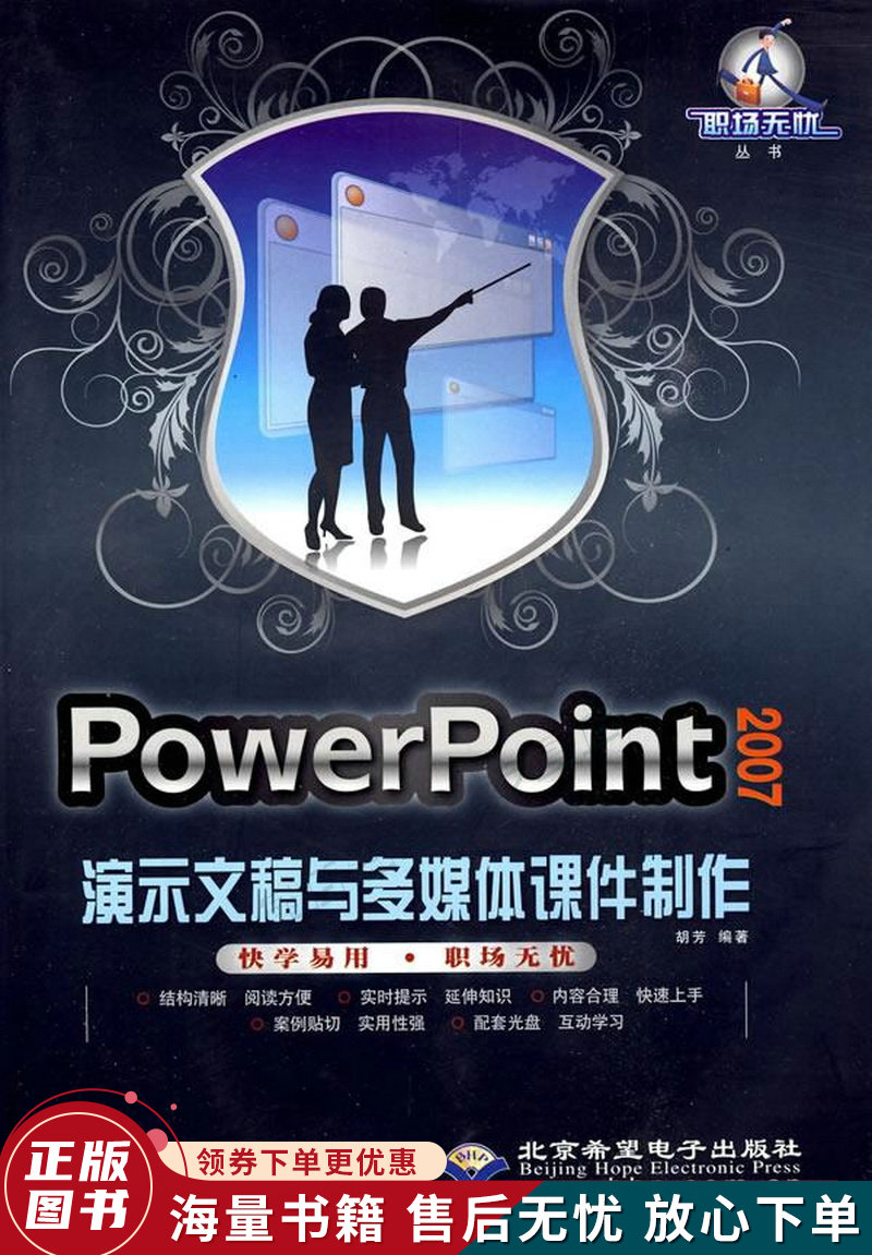 PowerPoint 2007演示文稿与多媒体课件制作