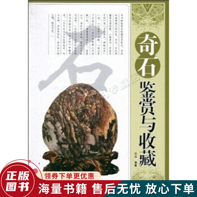 奇石鉴赏与收藏