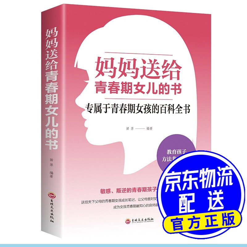 妈妈送给青春期女儿的书