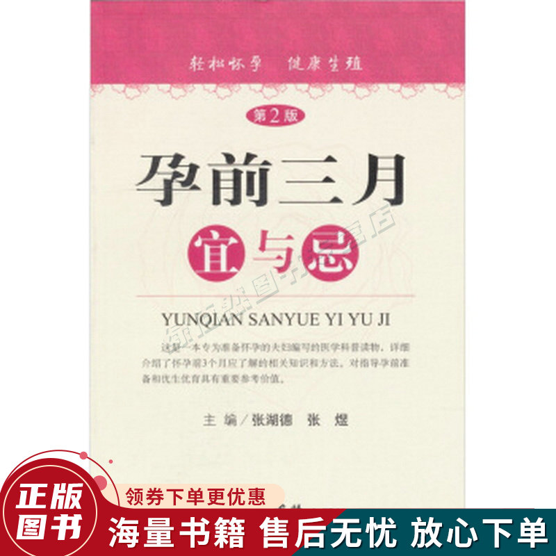 孕前三月宜与忌