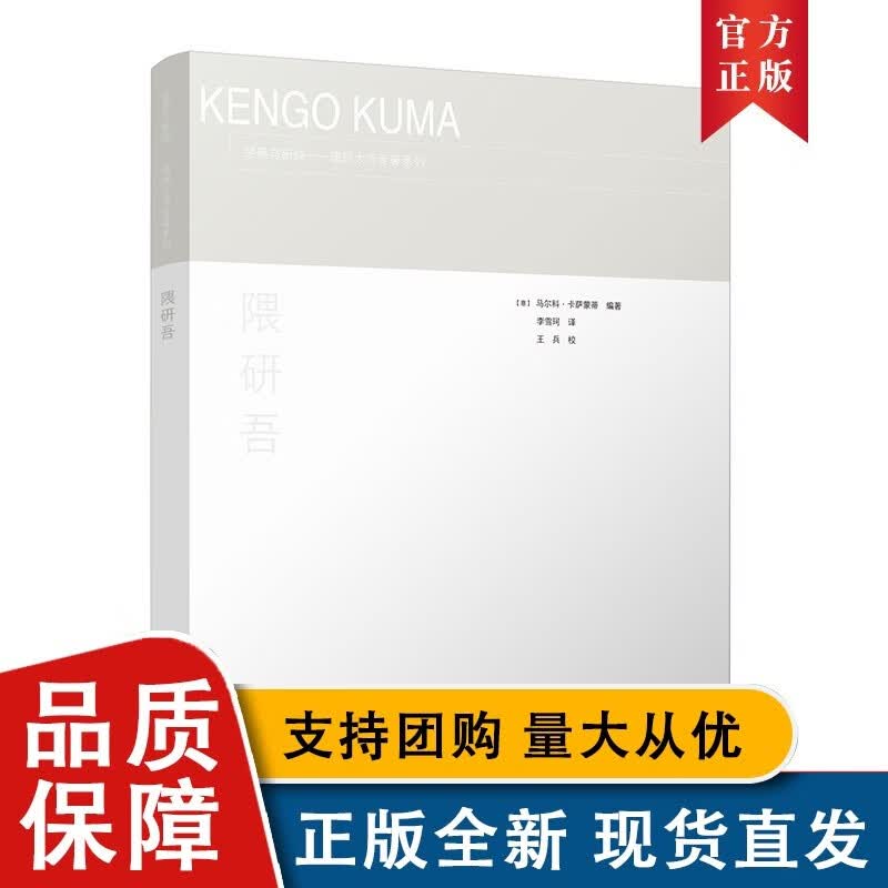 隈研吾