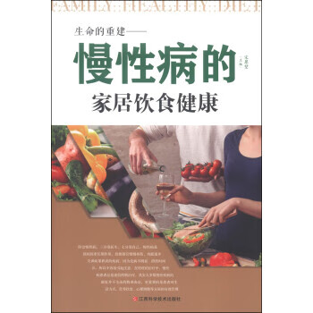 生命的重建:慢性病的家居饮食健康【好书，下单速发】