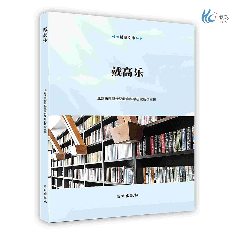 【按需印刷】戴高乐