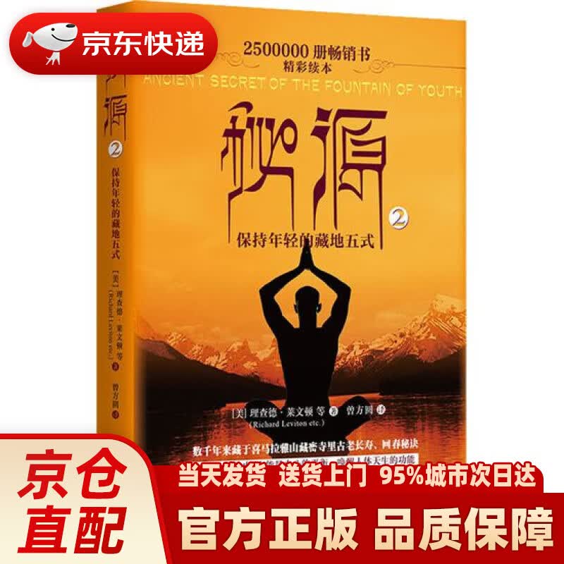 秘源：保持年轻的藏地五式②