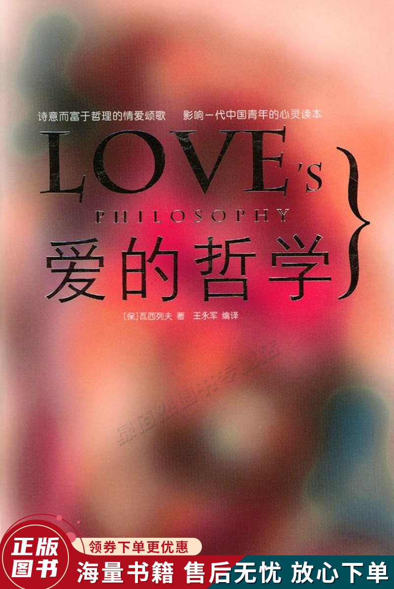 爱的哲学