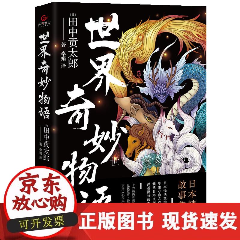 【现货】世界奇妙物语