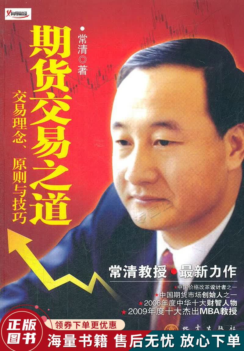 期货交易之道：交易理念、原则与技巧