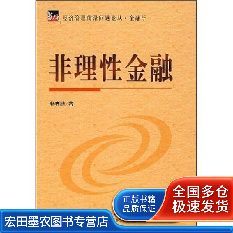 非理性金融【好书】