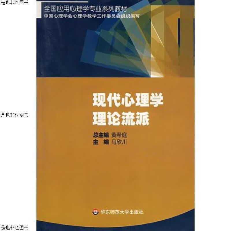 现代心理学理论流派