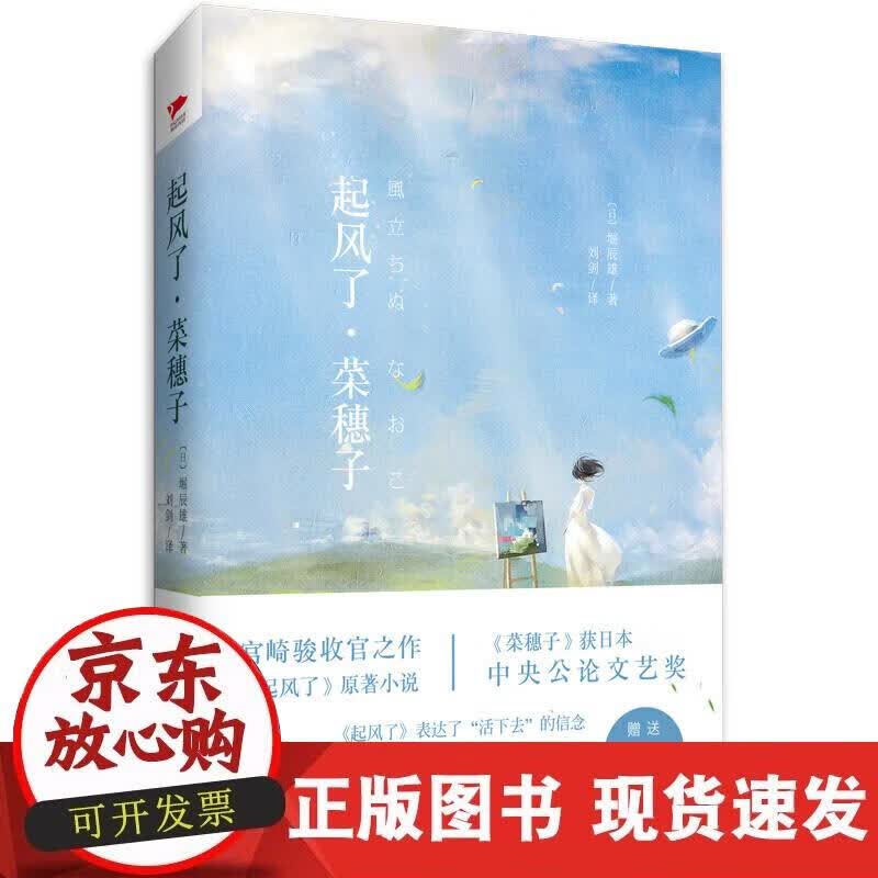 【现货】起风了·菜穗子
