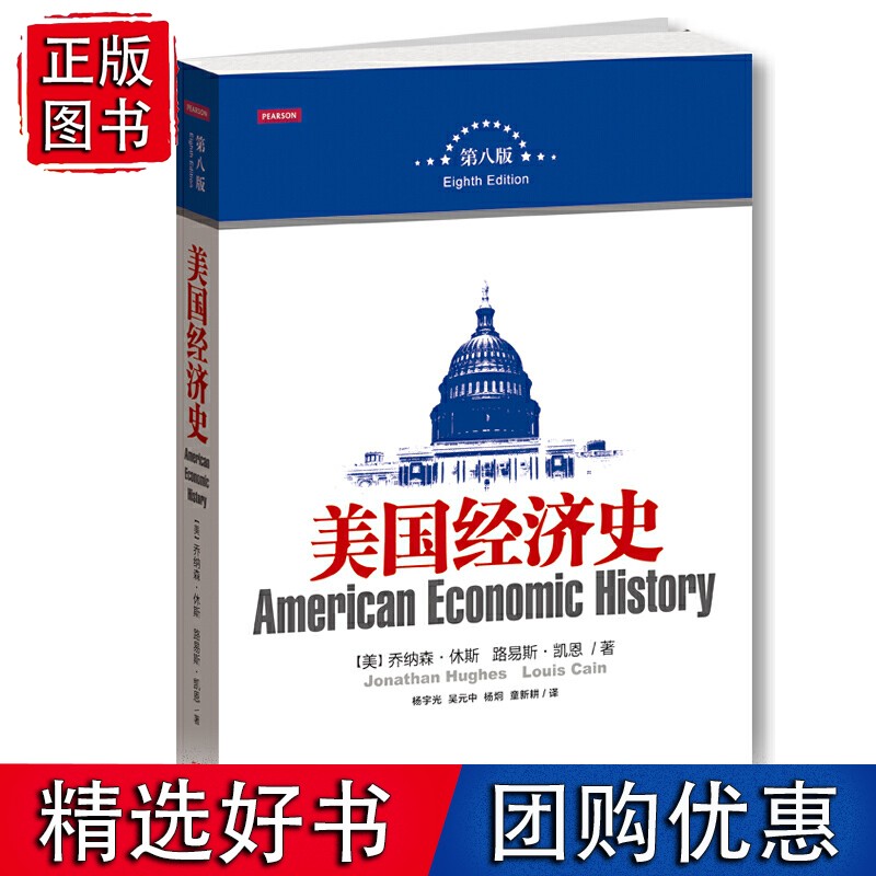 美国经济史（第八版）