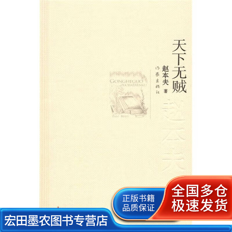 天下无贼9787506348829【好书】