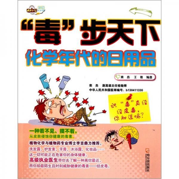 识“毒”真经：经皮毒，你知道吗9787548406815