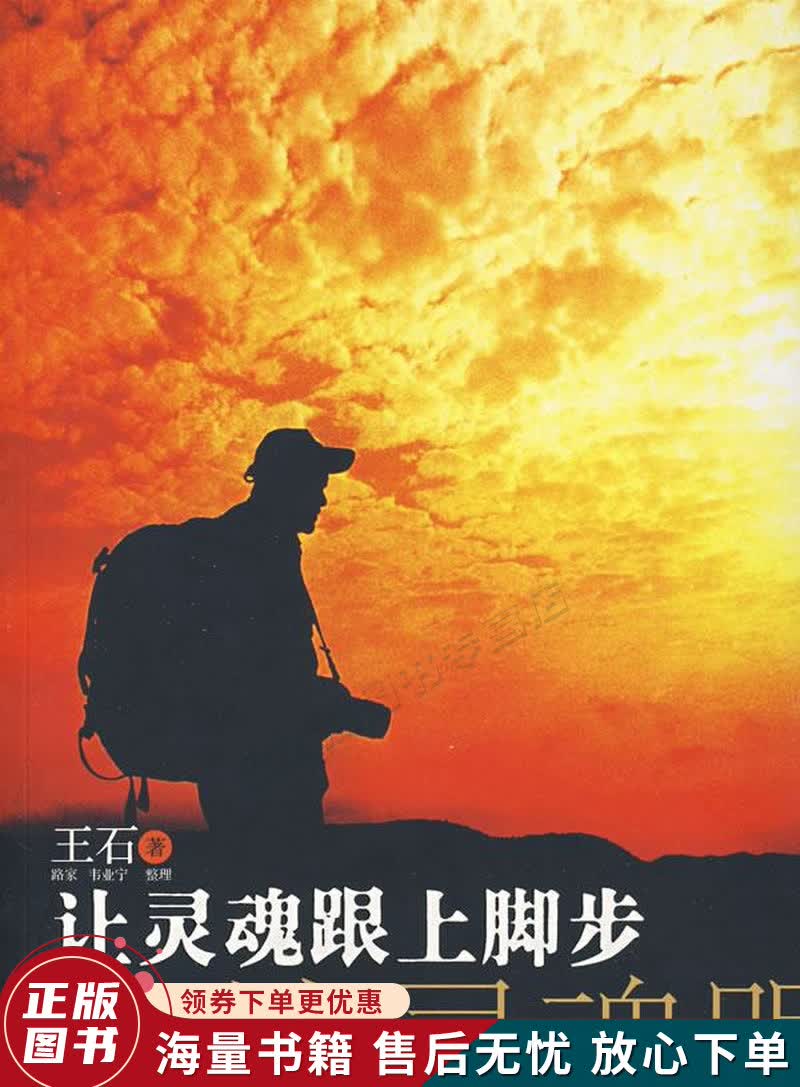 让灵魂跟上脚步