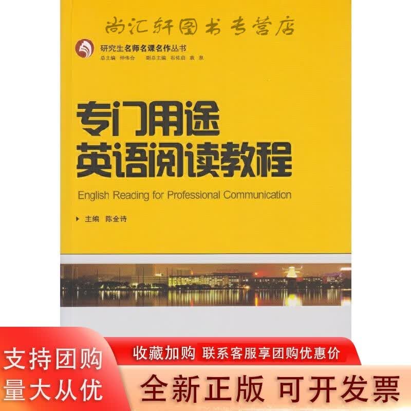 专门用途英语阅读教程