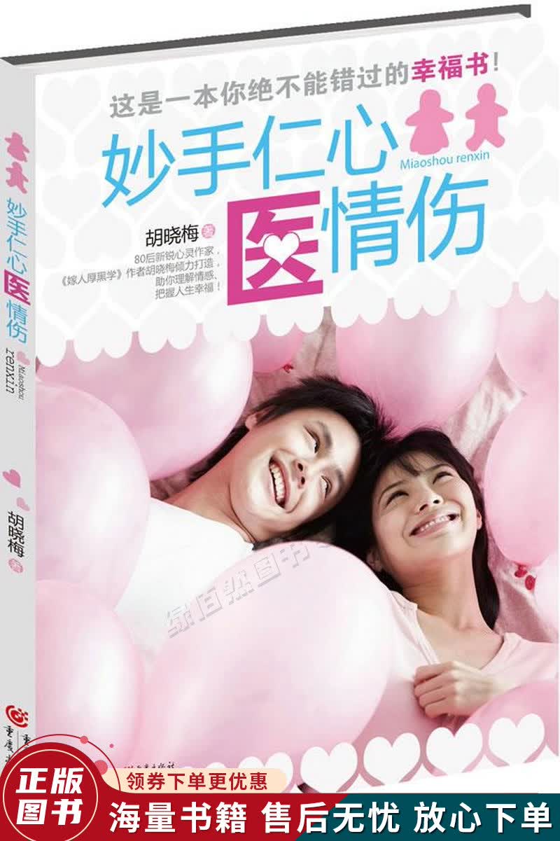 妙手仁心医情伤