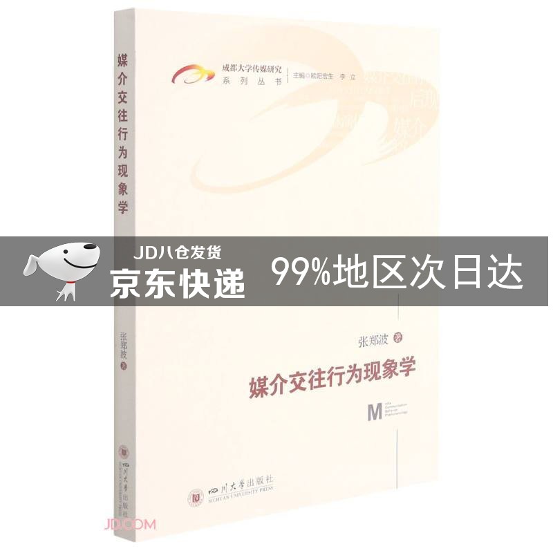 媒介交往行为现象学