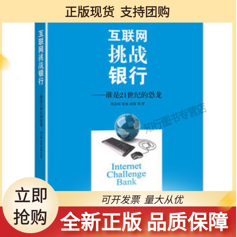 互联网挑战银行:谁是21世纪的恐龙【金融】