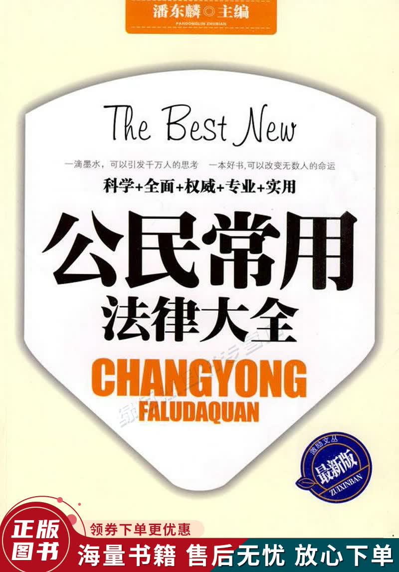 公民常用法律大全