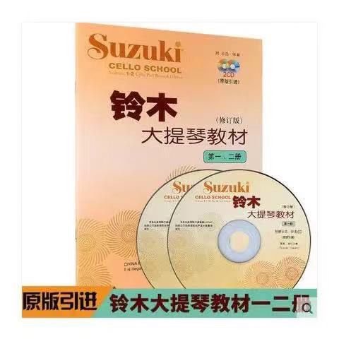 铃木大提琴教材第1-23-45-67-8册铃木大提琴教材1-8册(全4册) 铃木大提琴1-2册附2CD