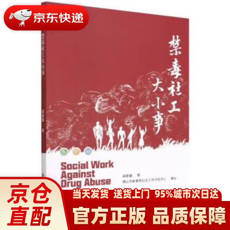 禁毒社工大小事