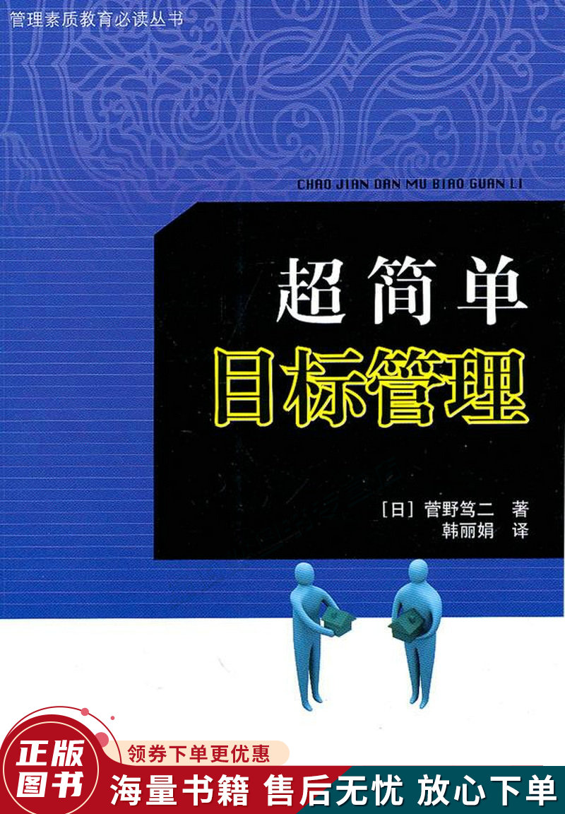 超简单目标管理