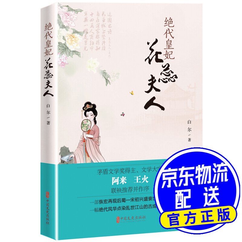 绝代皇妃花蕊夫人